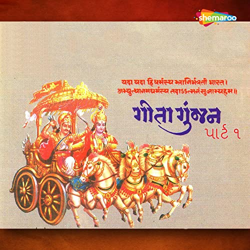 Amazon.com: Geeta Gunjan Part One : Parul Vyas, Niraj Parikh, Kalapi ...