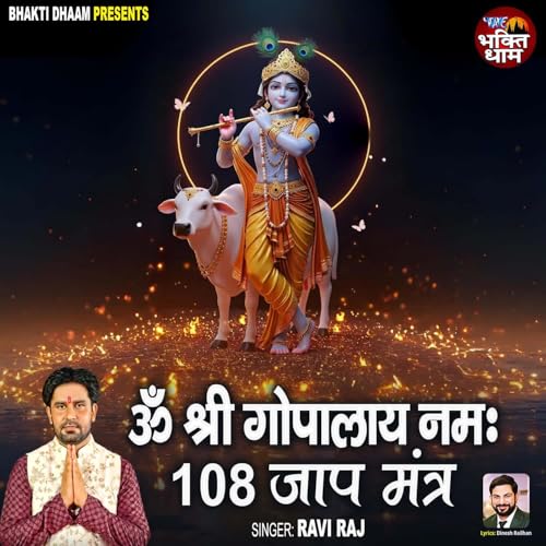 Om Shri Gopalaya Namah 108 Jaap Mantra von Ravi Raj bei Amazon Music ...