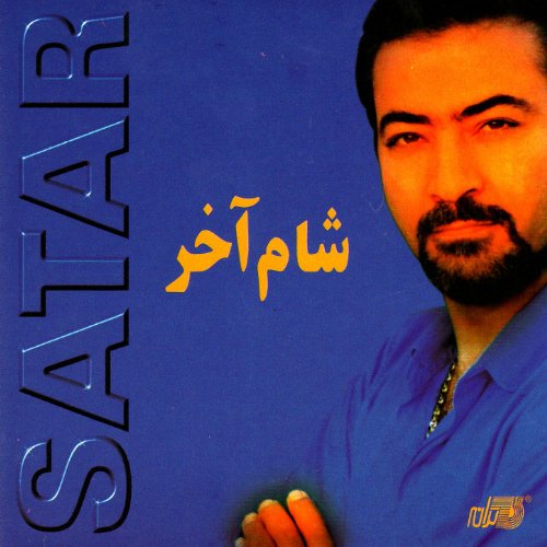 Amazon.com: Shameh Akhar : Sattar: Digital Music
