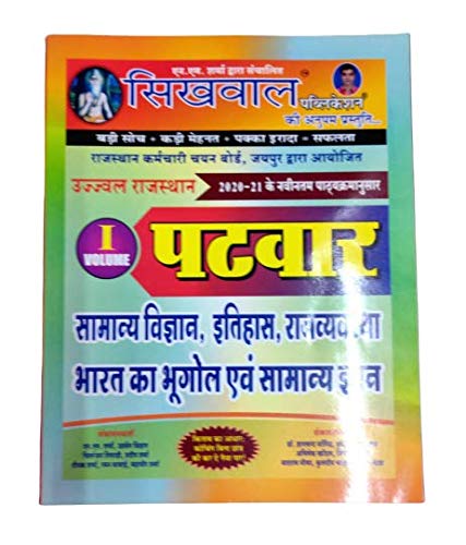 Sikhwal Publication Ujjwal Rajasthan Patwar Volume 1 Social Science ...