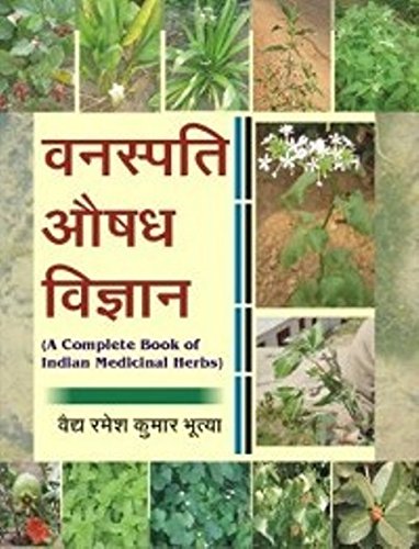 Vanaspati Oushadh Vigyan (Hindi) : Bhutiya, R.K.: Amazon.in: Books
