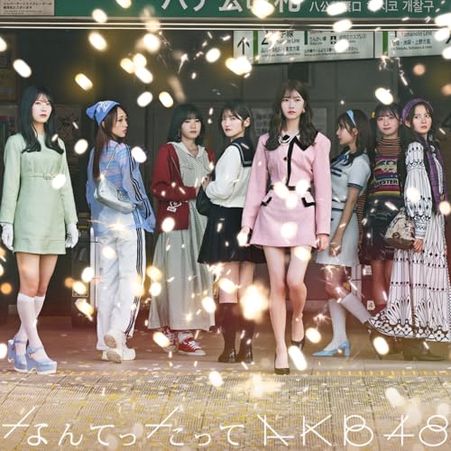 Amazon Music UnlimitedでAKB48のなんてったってAKB48を