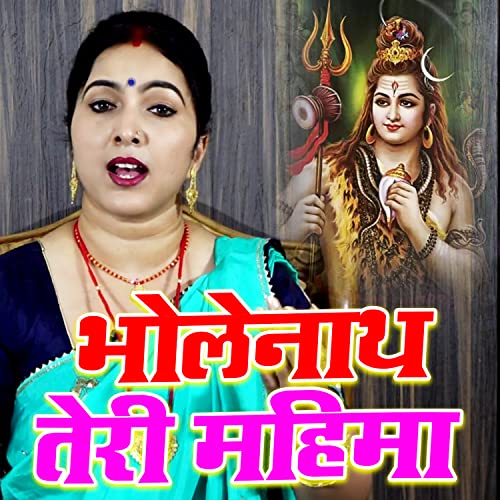 Amazon.com: Bholenath Teri Mahima : Sunita Pathak: Digital Music