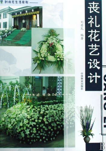 Amazon.com: sang li hua yi she ji (Chinese Edition): 9787503853821: liu ...