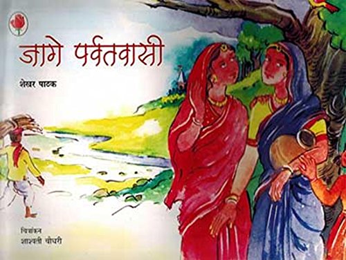 JAGEY PARVATVASI : Shekhar Pathak: Amazon.in: Books