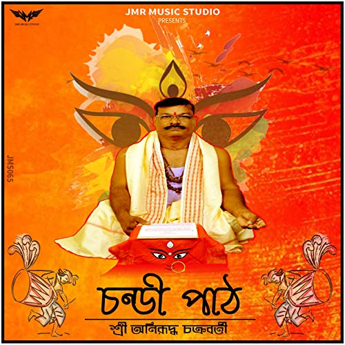 Amazon.com: Chandi Path : Aniruddha Chakraborty: Digital Music