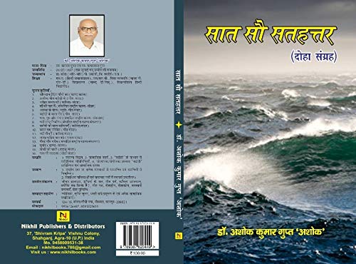 Buy SAAT SAU SATHATTAR DOHA SANGRAH Book Online at Low Prices in India ...