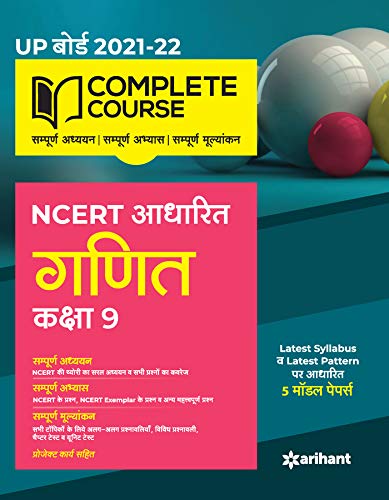 Complete Course Ganit Class 9 (NCERT Based) for 2022 Exam (Old Edition ...