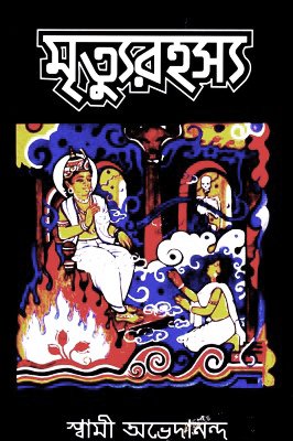 Mrityu Rahashya: Amazon.co.uk: 9788188446070: Books