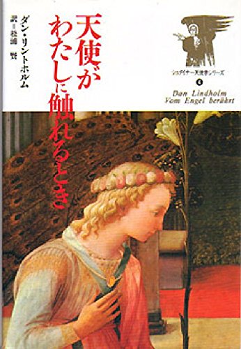 Amazon.com: Tenshi ga watashi ni fureru toki: 9784756500663: Dan ...