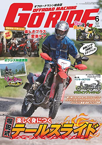 GoRIDE Vol.18 [雑誌] | ゴーライド編集部 | スポーツ | Kindleストア | Amazon