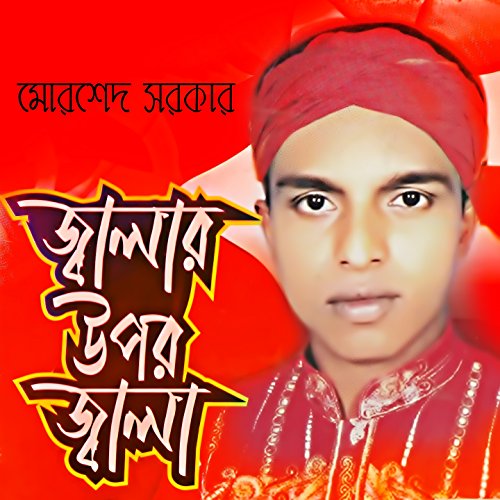 Amazon.com: Jalar Upor Jala : Morshed Sorkar: Digital Music