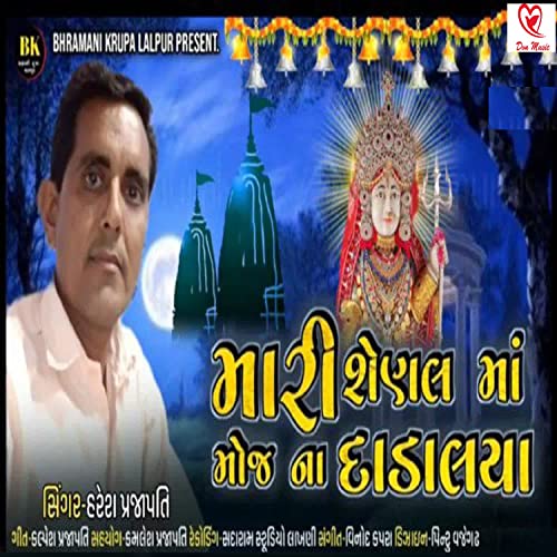 Écouter Mari Senal Ma Mojna Dada Laya par Haresh Prajapati sur Amazon ...