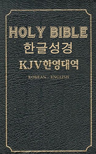Amazon | Korean English Holy Bible KKJB - KJV / Korean King James Bible 한영성경전서: King James ...
