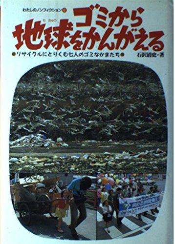 Amazon.com: Consider the Earth from garbage - garbage colleagues of ...