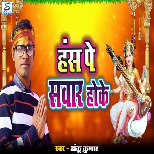 Amazon MusicでAnku KumarのHans Pe Sawar Hokeを再生する