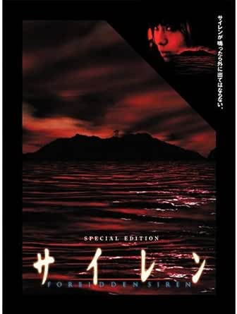 Amazon.co.jp: siren special edition DVD : Computers