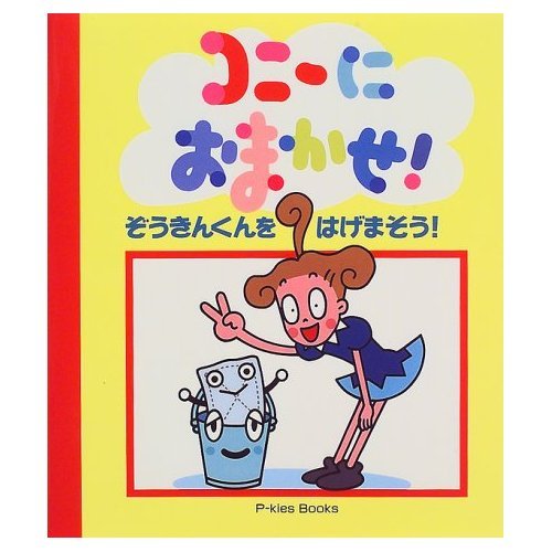 Amazon.com: The (picture book infant Genki Books-P-kies)! Let's hear it ...