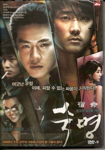 Amazon.com: Fate a.k.a Destiny (Standard Edition) DVD by Hae Gon Kim ...