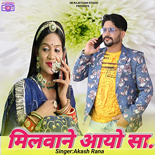 Amazon.co.jp: Milva Ne Aayo Sa : Akash Rana: Digital Music