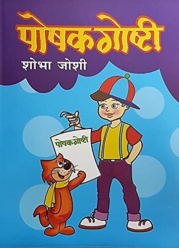 Buy Poshak Goshti Book Online at Low Prices in India | Poshak Goshti ...