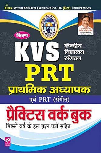 Buy Kiran S Kvs Prt Primary Teacher & Prt (Sangit) Practice Work Book ...
