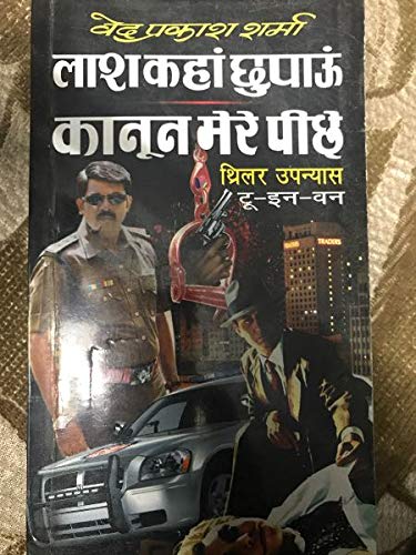 Lash kaha Chupaye : Ved Prakash Sharma, Ved Prakash Sharma: Amazon.in: Books