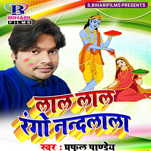 Laal Laal Rango Nandlala : Praful Pandey: Amazon.de: Digital Music