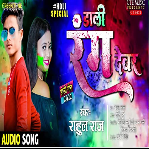 Écouter Dali Rang Devar par Rahul Raj sur Amazon Music Unlimited