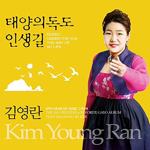 김영란 Kim Young Ran by 김영란 Kim Young Ran on Amazon Music - Amazon.com