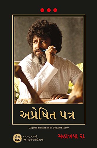 Unposted Letter (Gujarati) eBook : Mahatria Ra: Amazon.in: Kindle Store
