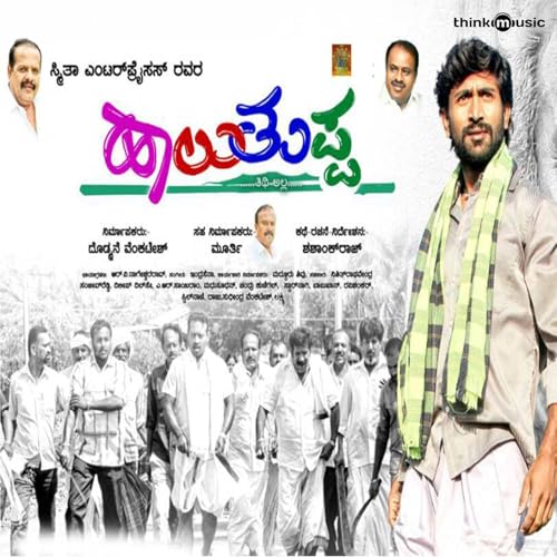 Play Halutuppa (Original Motion Picture Soundtrack) by Indrasena on ...