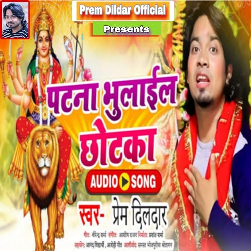Play Patna Bhulail Chhotka (Bhojpuri) by Prem Dildar on Amazon Music