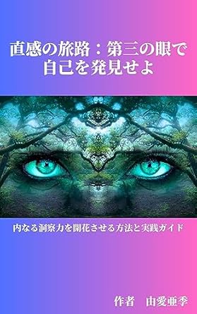 Amazon.com: The Intuitive Journey Discovering Yourself with the Third ...