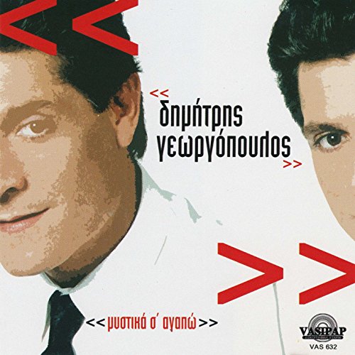 Amazon.com: Mistika s agapo : Dimitris Georgopoulos: Digital Music