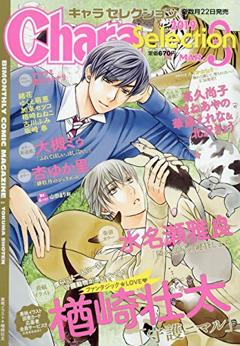Chara Selection 2019年 03 月号 [雑誌] |本 | 通販 | Amazon