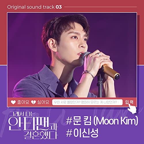 Amazon Music UnlimitedでMoon Kim & Lee Shin SungのSo I Married The Anti ...