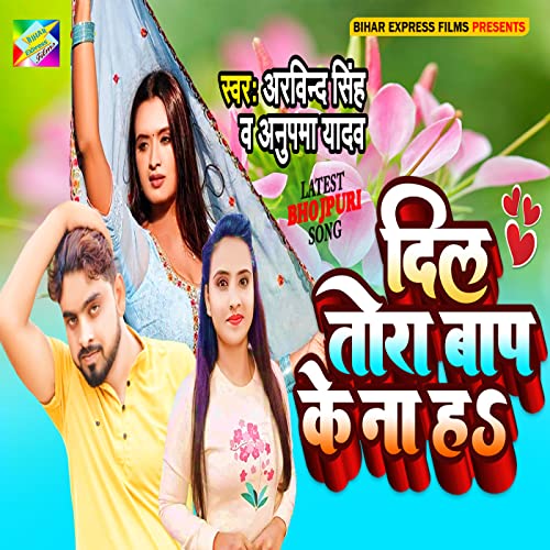 Play Dil Tora Bap Ke Na Ha by Arvind Singh & Anupma Yadav on Amazon Music