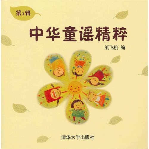 Amazon.com: The Essence of Chinese Nursery Rhymes (Chinese Edition ...