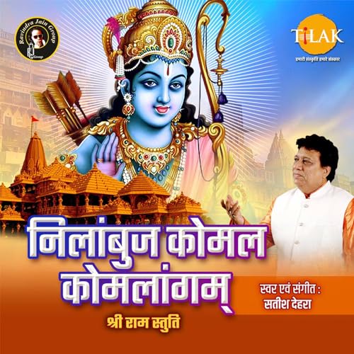 Amazon.co.jp: Shri Ram Stuti - Nilambuj Komal Komalangam : Satish Dehra ...