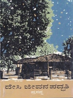 Desi Jeevana Paddhatthi: unknown author: Amazon.com: Books