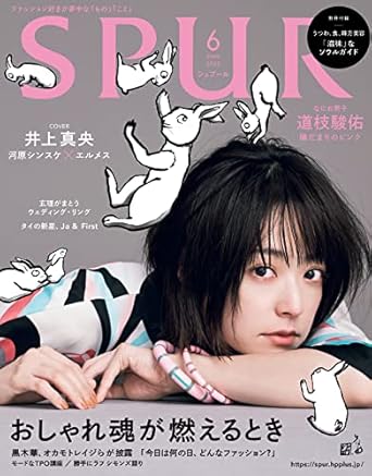 SPUR 2023年6月号 | シュプール編集 |本 | 通販 | Amazon