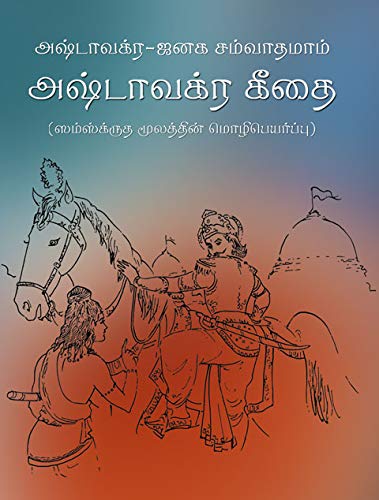Ashtavakra Geetha - Pkt. Edition(Tamil) : R. Viswanathan: Amazon.in: Books