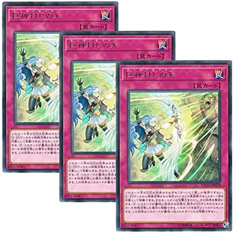 Amazon.co.jp: 【 3枚セット 】遊戯王 日本語版 ETCO-JP079 Titanocider 巨神封じの矢 (レア) : おもちゃ