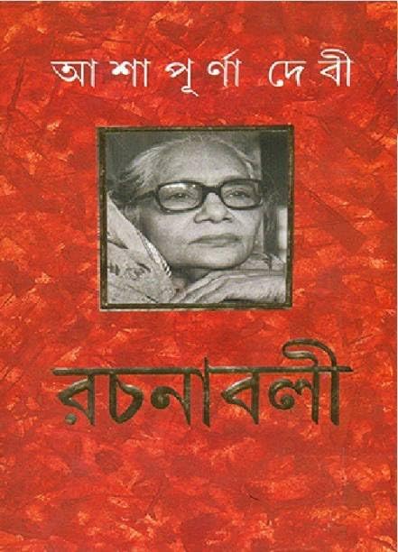 Amazon.in: Buy Ashapurna Devi Rachanabali Vol 2| Ashapurna Devi|Mitra ...