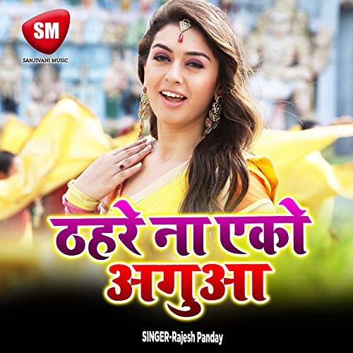 Thahre Na Eko Agua de Rajesh Panday en Amazon Music Unlimited