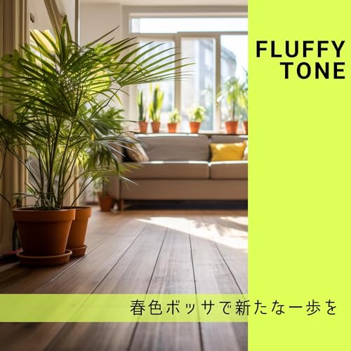 Amazon Music - Fluffy Toneの春色ボッサで新たな一歩を - Amazon.co.jp