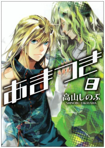 Amazon.com: Amatsuki #8 [Japanese Edition] (ID Comics ZERO-SUM Comics ...