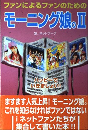 Amazon.com: Morning Musume for fans by fans. (Cosmo Books) (2002) ISBN ...