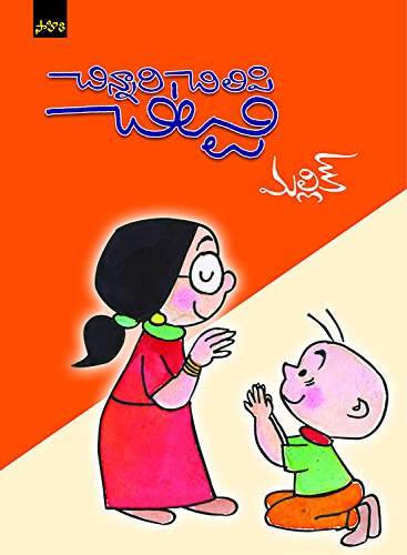 Buy Chinnari Chilipi Chitti Book Online at Low Prices in India ...